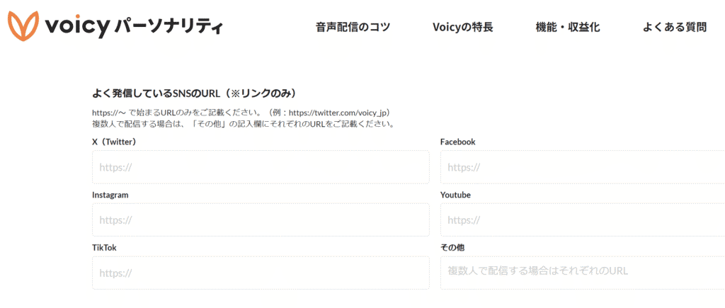 Voicyパーソナリティの審査は厳しい？7回目で合格するまでにやったこと - ラジオファイル