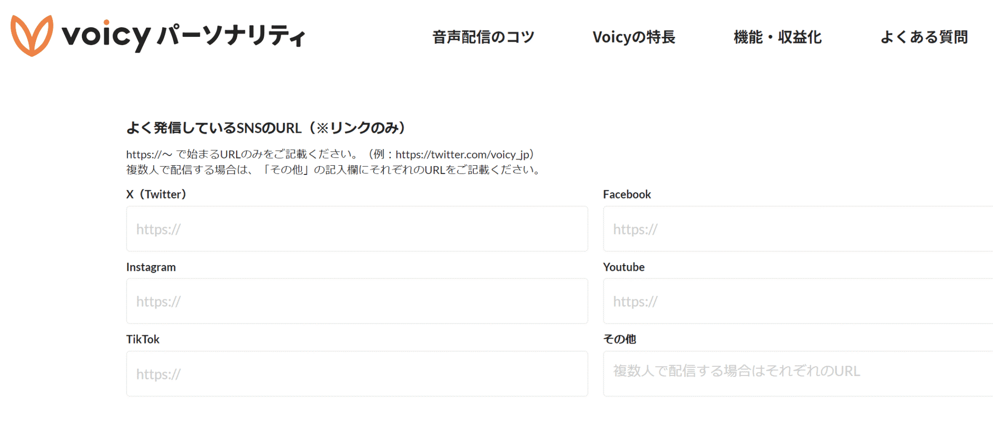 Voicyパーソナリティの審査は厳しい？7回目で合格するまでにやったこと - ラジオファイル