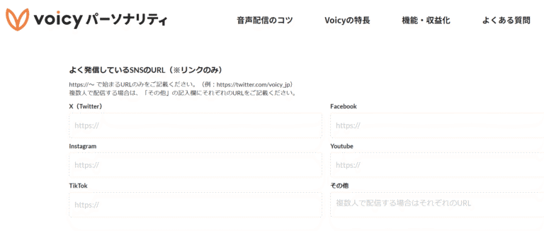 Voicyパーソナリティの審査は厳しい？7回目で合格するまでにやったこと - ラジオファイル
