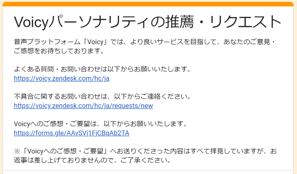 Voicyパーソナリティの審査は厳しい？7回目で合格するまでにやったこと - ラジオファイル