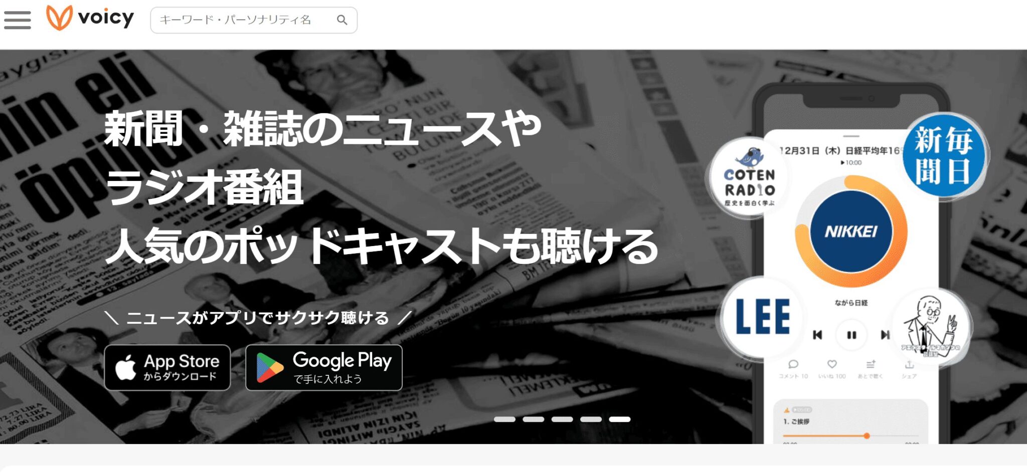 Voicyパーソナリティの審査は厳しい？7回目で合格するまでにやったこと - ラジオファイル